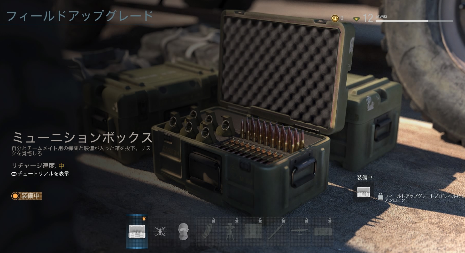 フィールドアップグレード一覧 - コール オブ デューティ モダン・ウォーフェア(CoD:MW)攻略 - atwiki（アットウィキ）